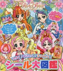 YESASIA: Go! Princess Puri Cure Sticker Pictorial Book - - Books in ...