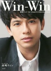 YESASIA: Win-Win: Morisaki Win 1st Visual & Interview Book - Morisaki ...