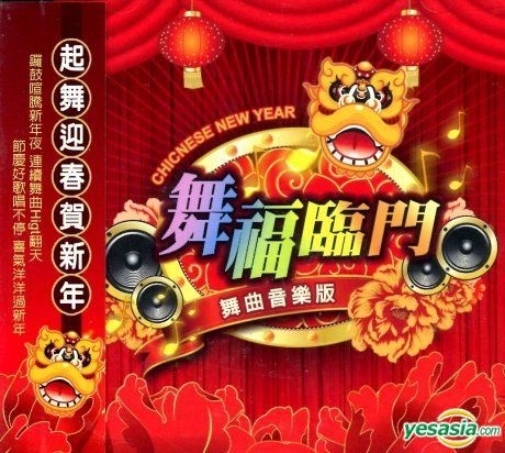 YESASIA: Wu Fu Lin Men Wu Qu Yin Le Ban CD - Taiwan Various Artists ...