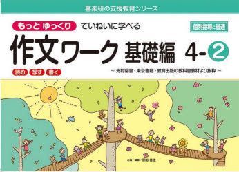YESASIA : sakubun wa ku kisohen 4 2 kirakuken no shien kiyouiku shiri ...