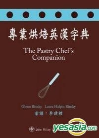 YESASIA: The Pastry Chef's Companion - Glenn Rinsky, Laura Halpin ...