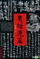 YESASIA: Gui Hua Lian Pian - CHENG ZHANG CAN, Zhong Hua Shu Ju( Xiang ...