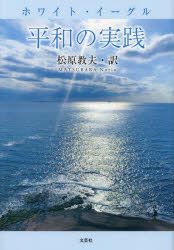 YESASIA: howaito i guru heiwa no jitsusen - howaito i guru WHITE EAGLE ...