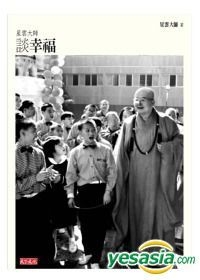 YESASIA: Xing Yun Da Shi Tan Xing Fu - Xing Yun Da Shi, Tian Xia Wen ...