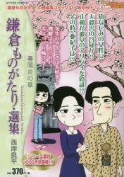 YESASIA: kamakura monogatari senshiyuu harukagerou no shiyou haru kagerou akushiyon komitsukusu ...