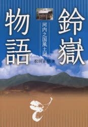 YESASIA: kawachi no kuni fudoki suzutake monogatari kawachinokuni ...