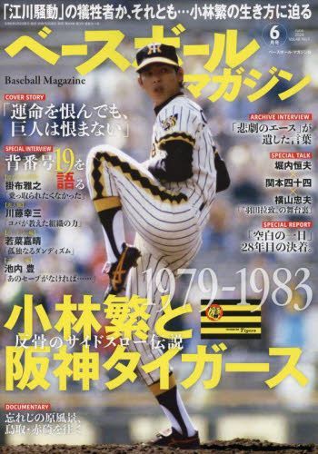 YESASIA: Baseball Magazine 07915-06 2024 - - Japanese Magazines - Free ...