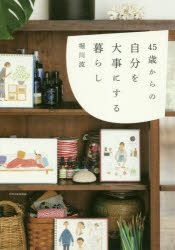 YESASIA: yonjiyuugosai kara no jibun o daiji ni suru kurashi 45sai kara no jibun o daiji ni suru ...