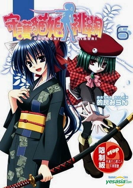 YESASIA: Omamori Himari (Vol.6) - Matra Milan, Tai Wan Jiao Chuan ...