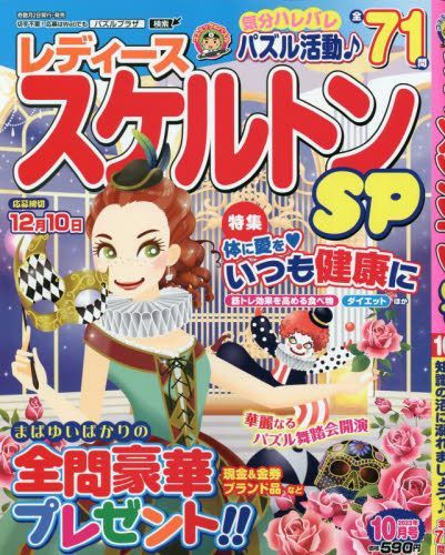 YESASIA: Ladies' Skeleton SP 19621-10 2023 - - Japanese Magazines ...