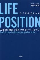YESASIA: raifu pojishiyon LIFE POSITION jinsei no yakuwari o mitsukeru go purasu ichisutetsupu ...