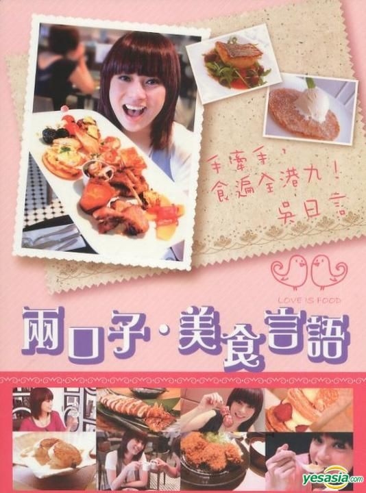 YESASIA: Lia Xiao Kou . Mei Shi Yan Yu - Yan Ng, Forms Publications (HK ...