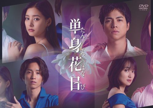 YESASIA: Tanshin Hanabi (DVD Box) (Japan Version) DVD - Sawada Kan, Shigeoka Daiki - Japan TV ...