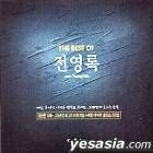 YESASIA: The Best of Jeon Young Rok CD - Jeon Young Rok, E&E Media ...