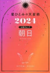 YESASIA: hoshi hitomi no tenseijiyutsu 2024 asahi taiyou guru pu 2024 - hoshi hitomi - Books in ...