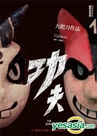 YESASIA: Gong Fu( Quan Xin Cha Hua Ban) - Giddens Ko, Gai Ya - Taiwan ...