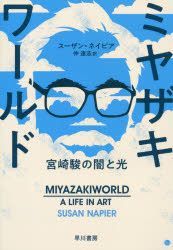 YESASIA: miyazaki wa rudo miyazaki hayao no yami to hikari - neipia su ...