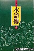 YESASIA: SHUI HU CHUAN (Vol. 1& 2 set) - SHI NAI AN, Zhong Hua Shu Ju ...
