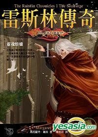 YESASIA: Dragonlance：The Raistlin Chronicles 1 The Soulforge - Margaret ...