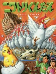 YESASIA: niwatori gundan - kazeki kazuhito tagawa hideki - Books in ...