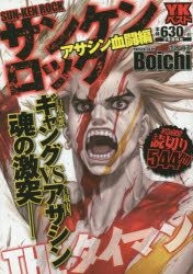 YESASIA: sanken rotsuku asashin ketsutouhen yangu kingu besuto YK BEST ...