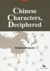 YESASIA: Chinese Characters，Deciphered - Antoine BOSSARD／著, 神奈川大学出版会 ...
