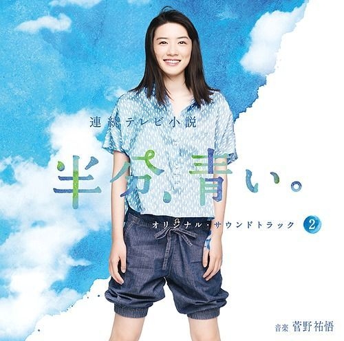 YESASIA: NHK Drama Hanbu, Aoi. Original Soundtrack 2 (Japan Version ...