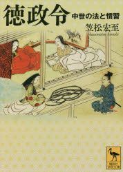 YESASIA: tokuseirei chiyuusei no hou to kanshiyuu koudanshiya ...