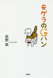 YESASIA: mogera no ji han mogera no Ghan - ogino atsushi - Books in Japanese - Free Shipping