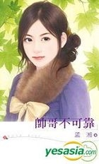 YESASIA: Mei Gui Wen 387 - Shuai Ge Bu Ke Kao - MENG XIANG, Long Yin - Taiwan Books - Free Shipping