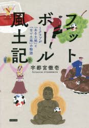 YESASIA: futsutobo ru fudoki jie kurabu ga aru tochi to nai tochi no ...