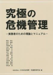 YESASIA: kiyuukiyoku no kiki kanri - nihon anzen hoshiyou kiki - Books ...