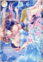 YESASIA: gozen reiji tokeau netsu gozen 0ji tokeau netsu karada ga oboeteru ummei no shinderera ...