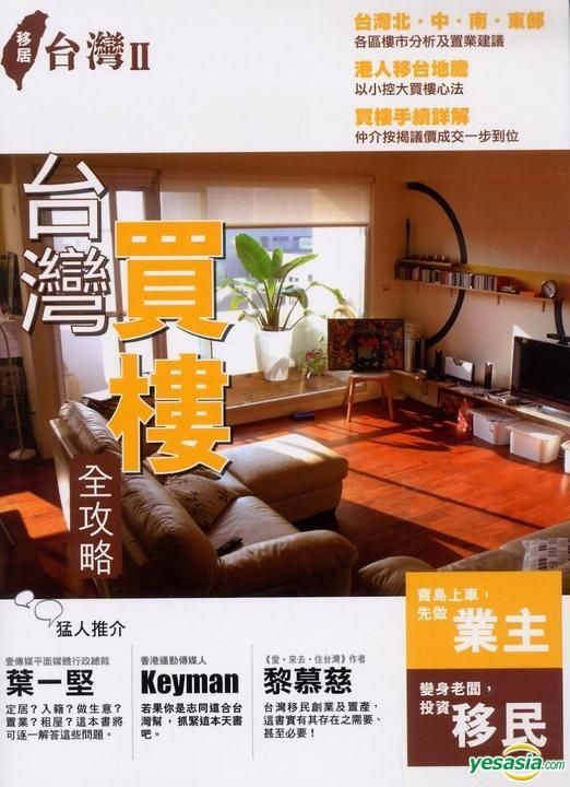 YESASIA: Yi Ju Tai Wan(II) - - Tai Wan Mai Lou Quan Gong Lue - Yan Chu Ban - Hong Kong Books ...