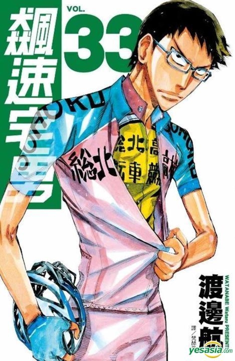 YESASIA: Biao Su Zhai Nan(Vol.33) - Watanabe Wataru, Jian Duan - Comics ...