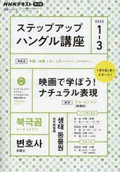 YESASIA: sutetsupu atsupu hanguru kouza 2025 1 2025 1 enueichike rajio NHK rajio enueichike ...