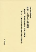 YESASIA: meijiki taisou gatsukou taiiku taisoushiyo 2 2 taiiku supo ...