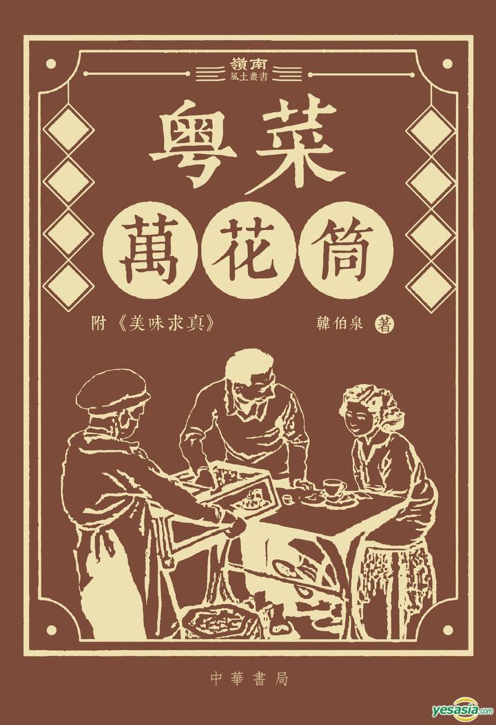 YESASIA: Yue Cai Wan Hua Tong - Han Bo Quan, Zhong Hua Shu Ju( Xiang ...