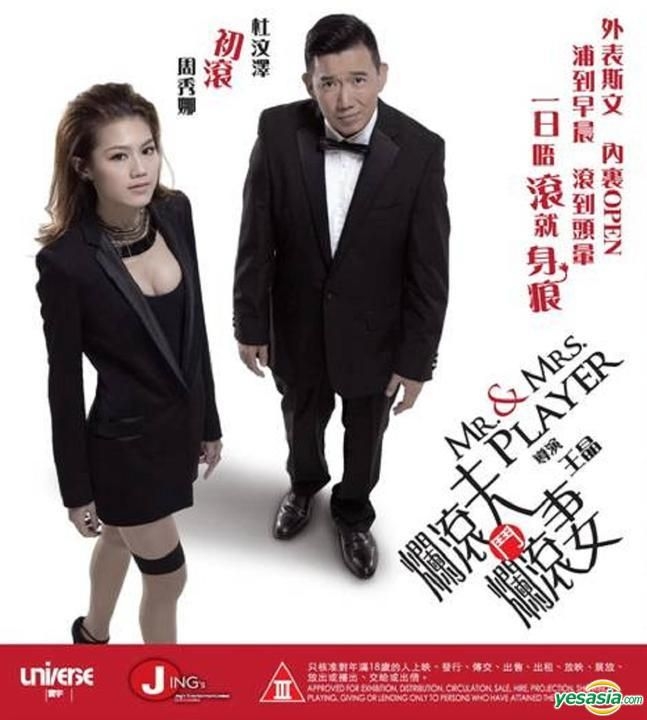 YESASIA: Mr. & Mrs. Player (2013) (VCD) (Hong Kong Version) VCD - Chapman To, Wong Jing ...