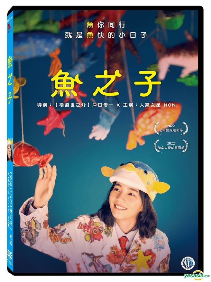 YESASIA: The Fish Tale (2022) (DVD) (Taiwan Version) DVD - Non (Nounen ...