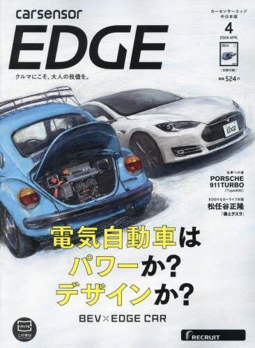 YESASIA: Car Sensor EDGE (Naka Nippon Edition) 02615-04 2024 ...