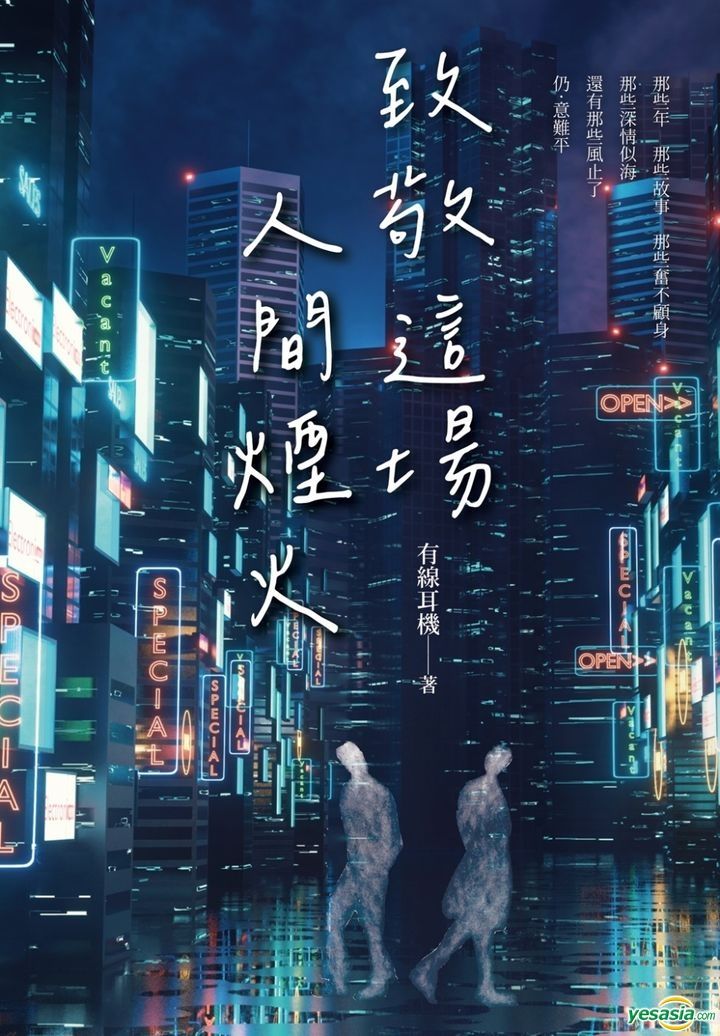 YESASIA: Zhi Jing Zhe Chang Ren Jian Yan Huo - You Xian Er Ji, Bai Xiang Wen Hua - Taiwan Books ...