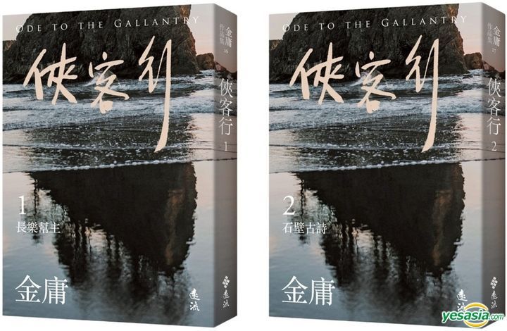 YESASIA: Ode to The Gallantry (Part 1 + 2)( Liang Cai Ying Xiang Xiu Ding Ban) - Yuan Liu ...