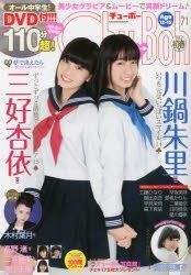 YESASIA: Chu-Boh 71 PHOTO/POSTER,PHOTO ALBUM,FEMALE STARS - Kaioh Sha ...