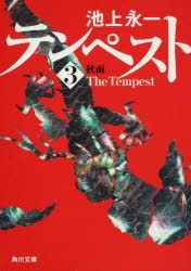 YESASIA: tempesuto 3 3 kadokawa bunko i 51 13 akisame - ikegami eiichi, Kadokawa Shoten - Books ...