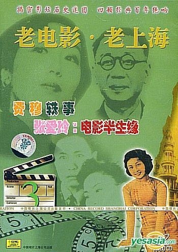 YESASIA: Lao Dian Ying - Lao Shang Hai 3 (VCD) (China Version) VCD - - Mainland China Movies ...