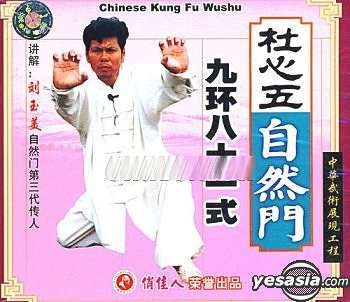 YESASIA: Chinese Kung Fu Wushu Du Xin Wu Zi Ran Men Jiu Huan Ba Shi Yi ...