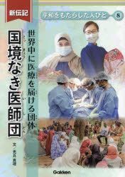 YESASIA: kotsukiyou naki ishidan sekaijiyuu ni iriyou o todokeru dantai ...