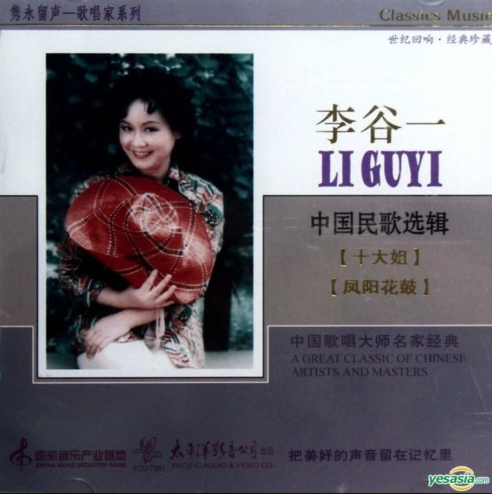 YESASIA: Li Gu Yi Zhong Guo Min Ge Xuan Ji (China Version) Music - Li ...