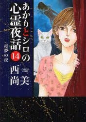 YESASIA: akari to shiro no shinrei yawa 14 eruji e komitsukusu LGA ...